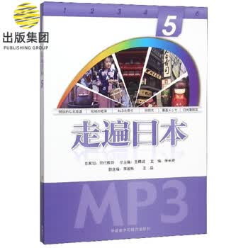 走遍日本(附光盘5)