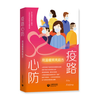 疫路心防(用温暖照亮前方)