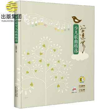谷建芬少儿歌曲精选(附光盘)(精)