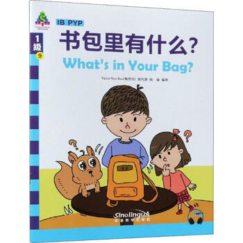书包里有什么?