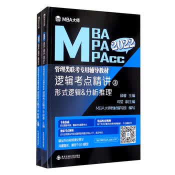 正版 逻辑考点精讲（全2册）9787569319545