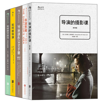 导演书籍5册 导演的摄影课/电影学院089/如何做导演/导演思维/导演创作完全手册正版图书