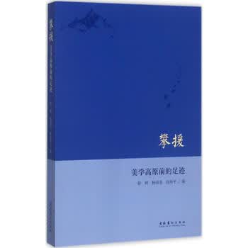 攀援 