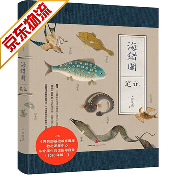 【系列自选】科普百科书籍 海错图笔记