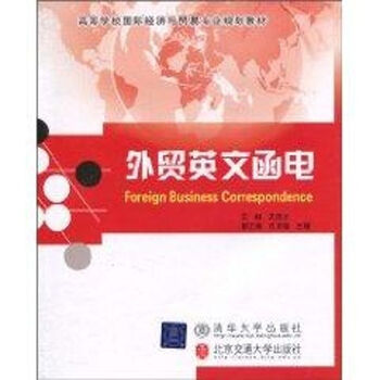 外贸英文函电