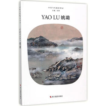 中国当代摄影图录姚璐 刘铮 主编 书籍