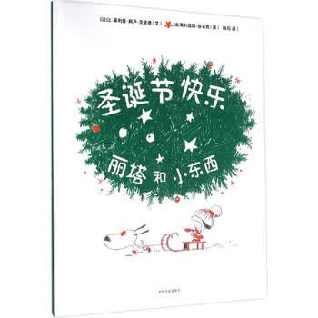 【新华正版】 丽塔和小东西圣诞节快乐 Jean-Philippe·Arrou-Vign