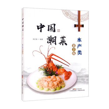 【京联正品】中国潮菜：水产类（第2板）肖文清9787535977779