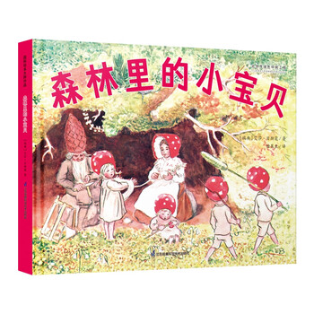 森林里的小宝贝 (瑞典）艾莎·贝斯蔻