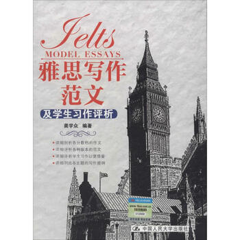 雅思写作范文及学生习作评析 龚学众 书籍