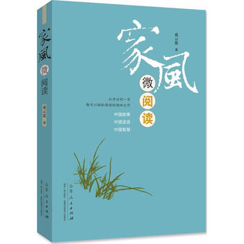 家风微阅读