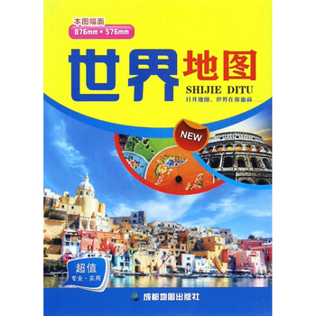 2021年新版 世界地图 地形图 876mmx576mm 中学生地理用图 方便携带