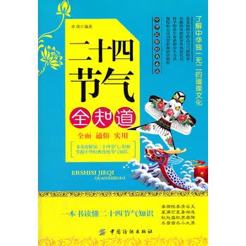 二十四节气全知道