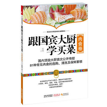 跟国宾馆大厨学买菜:肉食卷