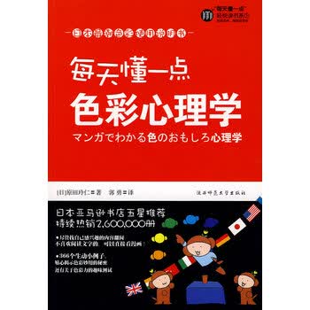每天懂一点色彩心理学【正版图书】