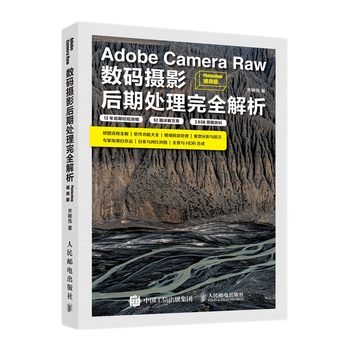 Adobe Camera Raw数码摄影后期处理完全解析 Photoshop通用版 ps书籍