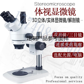 梦茜儿（MEXEMINA）电脑型体视显微镜双三目立体实体显微光源镜解剖镜电子芯片电路板 体视显微镜TXS【图片 价格 品牌 报价】-京东