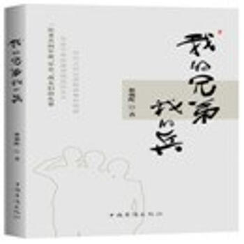 我的兄弟我的兵