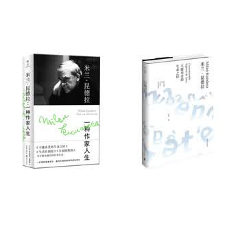 昆德拉传记+不能承受的生命之轻