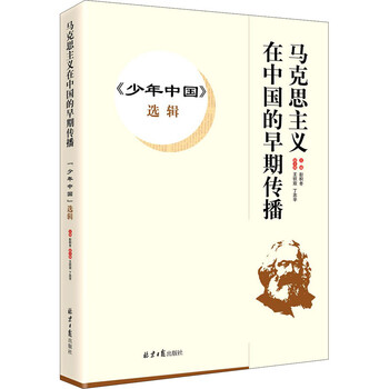 《少年中国》选辑