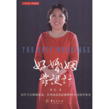 好婚姻靠设计