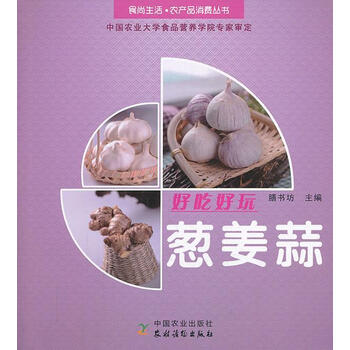 包邮：好吃好玩葱姜蒜 心理学   图书