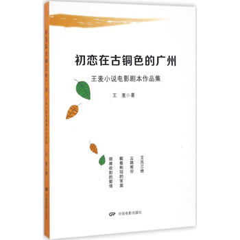 初恋在古铜色的广州