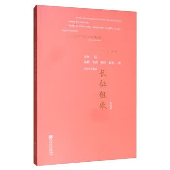 大型声乐套曲 长征组歌（手稿版）