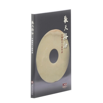 【】敬天格物-中国历代玉器导读 台北国立故宫博物院 港台原版艺术画册文物收藏