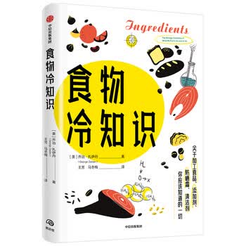 食物冷知识 图书