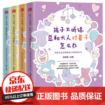 伴孩子成长的纯美心灵鸡汤系列（全4册）