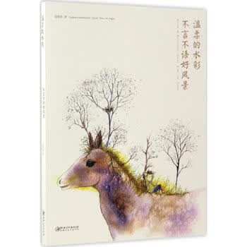 温柔的水彩