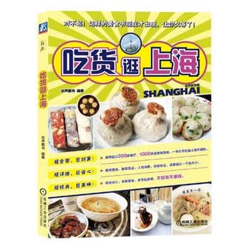 包邮：吃货逛上海 旅游/地图   图书