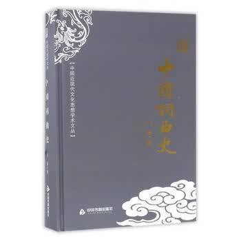 包邮：中国词曲史文学词曲史中国古代 图书