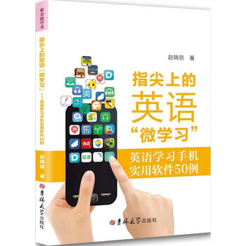 指尖上的英语