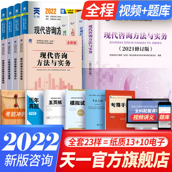 备考2023注册咨询工程师2022教材真题辅导全套注册咨询师2022教材免考组合自选 4官方教材+4真题试卷+4双色辅导+大纲 共13本