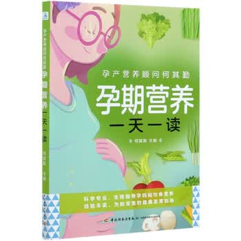 孕产营养顾问何其勤(孕期营养一天一读)