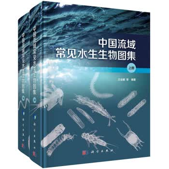 中国流域常见水生生物图集 上下册