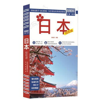 日本轻松游旅游/地图旅游指南日本 图书