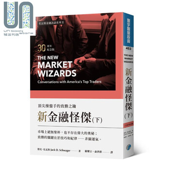 新金融怪杰 顶*操盘手的致胜之钥 30周年纪念版 下 台版 Schwager 寰宇 投资理财