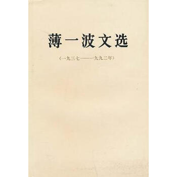    文选 人民出版社 编 9787010012667