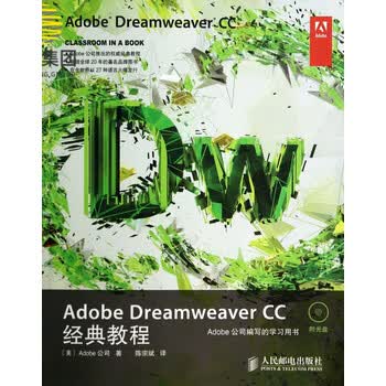 Adobe Dreamweaver CC经典教程(附光盘)