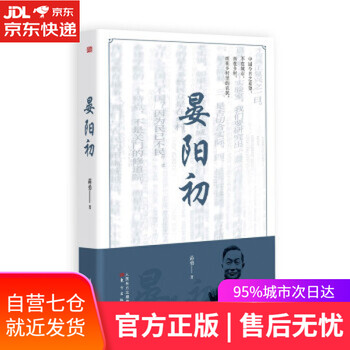 【正版图书】晏阳初 苗勇 著 东方出版社