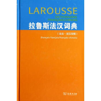 拉鲁斯法汉词典