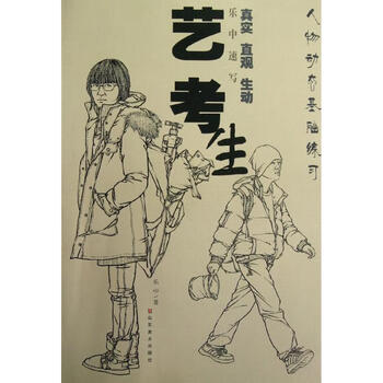 乐中速写:艺考生 乐中 作 书籍