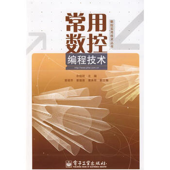 常用数控编程技术 余晓明  书籍