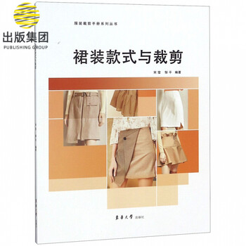 裙装款式与裁剪/服装裁剪手册系列丛书