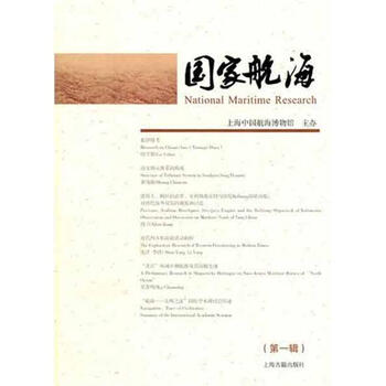 国家航海(第一辑)