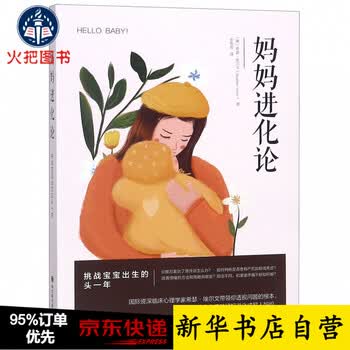 妈妈进化论