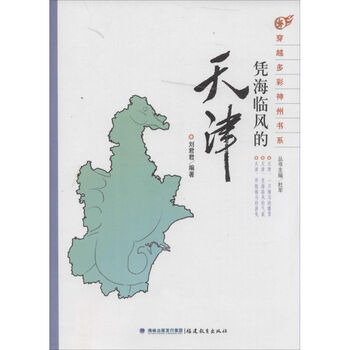 凭海临风的天津(1)